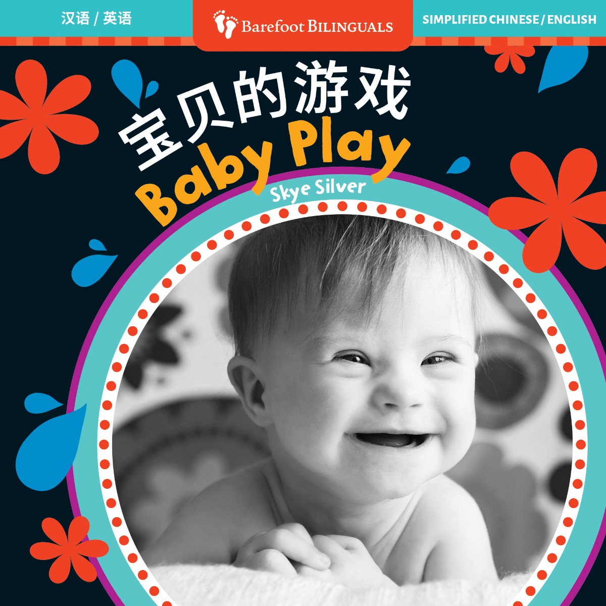 Baby Play (Bilingual Chinese & English) | 0 to 2 years | Board Book ...